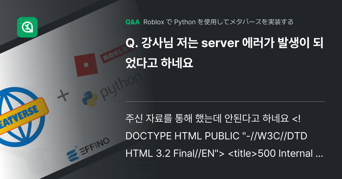 강사님 저는 server 에러가 발생이 되었다고 하네요 - Inflearn | コミュニティ Q&A