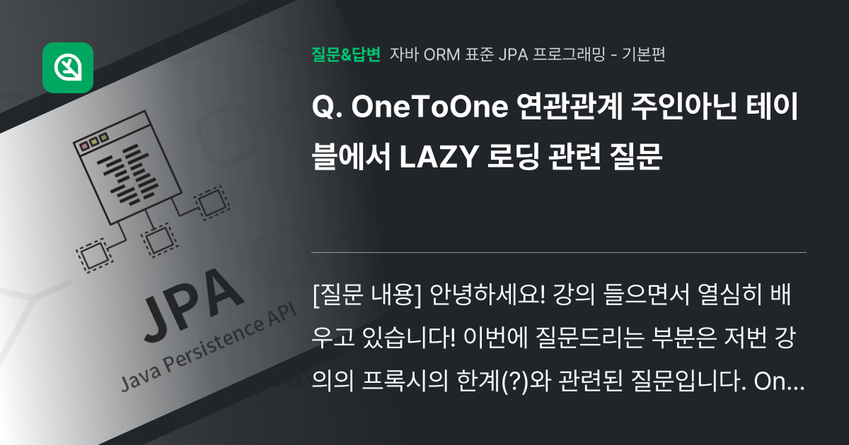 OneToOne 연관관계 주인아닌 테이블에서 LAZY 로딩 관련 ... - 인프런 | 커뮤니티 질문&답변
