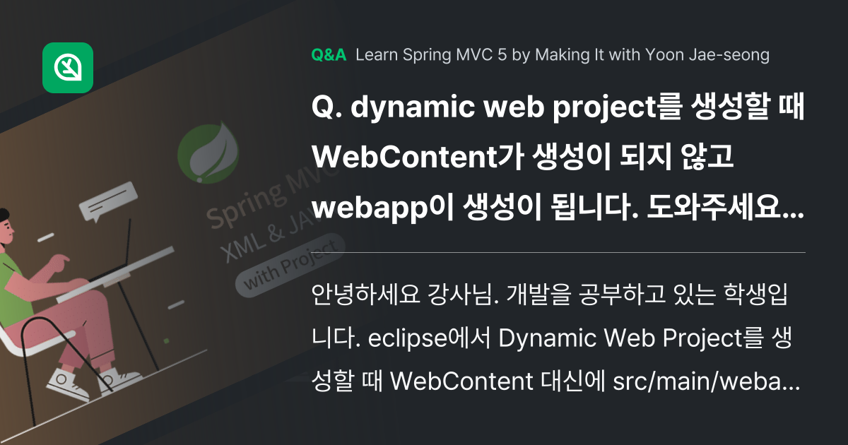 dynamic web project를 생성할 때 W... - Inflearn | Community Q&A