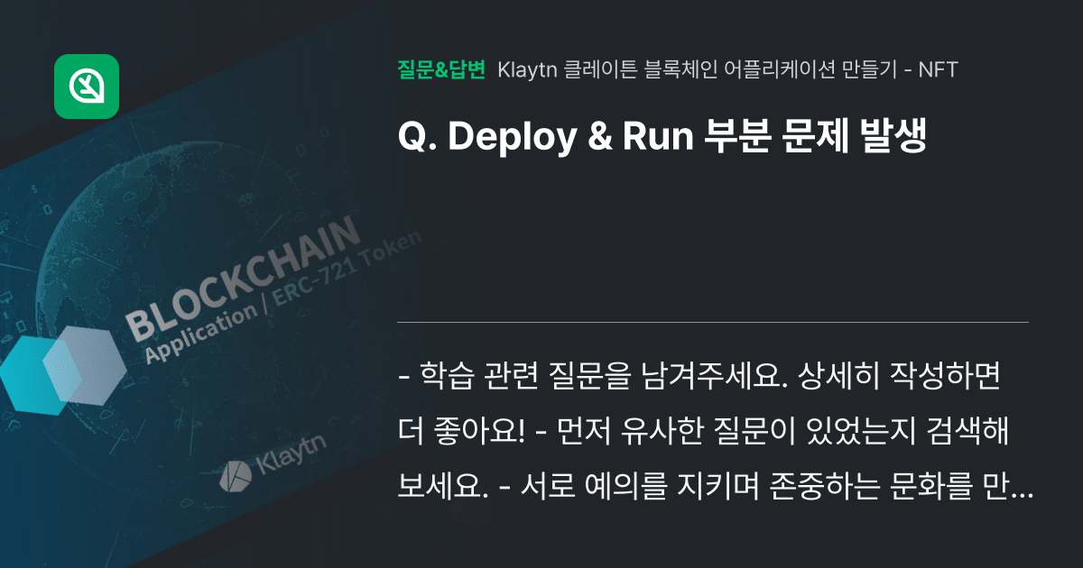 Deploy & Run 부분 문제 발생 - 인프런 | 커뮤니티 질문&답변