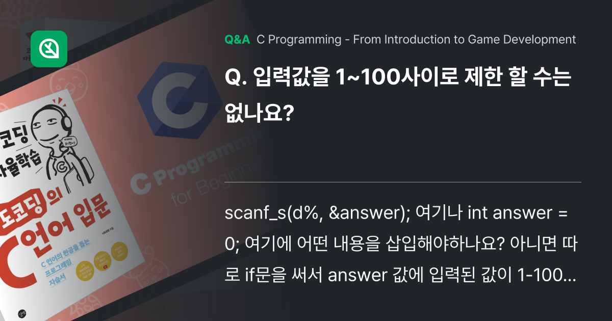 입력값을 1~100사이로 제한 할 수는 없나요? - Inflearn | Community Q&A