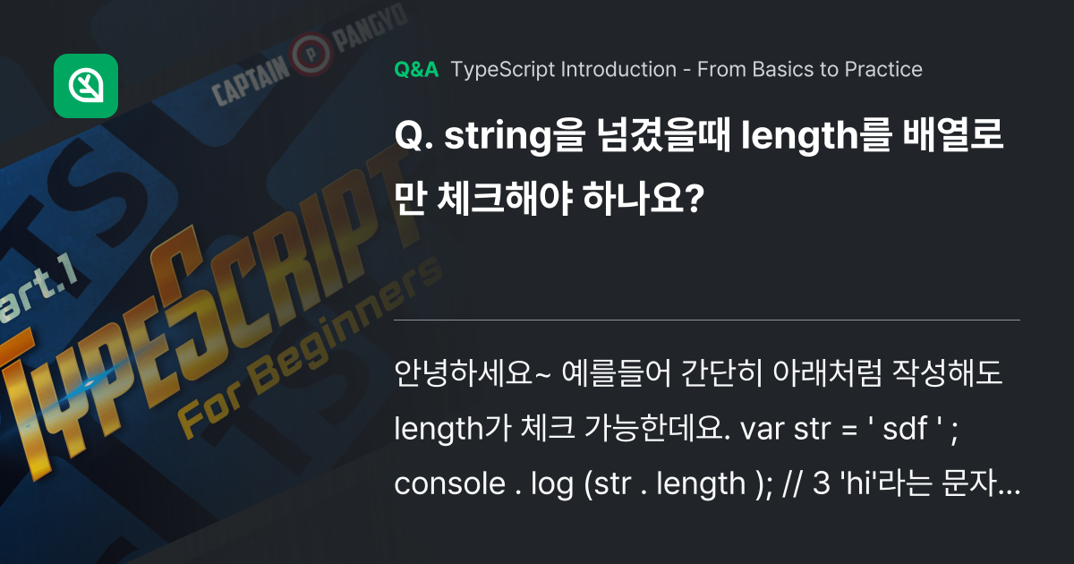 string을 넘겼을때 length를 배열로만 체크... - Inflearn | Community Q&A