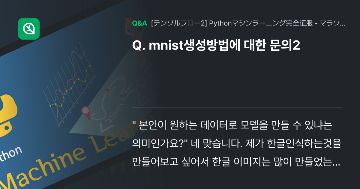 mnist생성방법에 대한 문의2 - Inflearn | コミュニティ Q&A