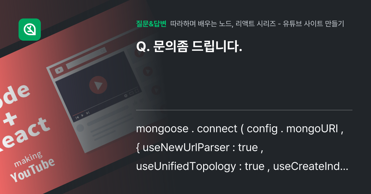 문의좀 드립니다. - 인프런 | 커뮤니티 질문&답변