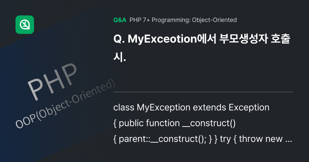 MyExceotion에서 부모생성자 호출 시. - Inflearn | Community Q&A