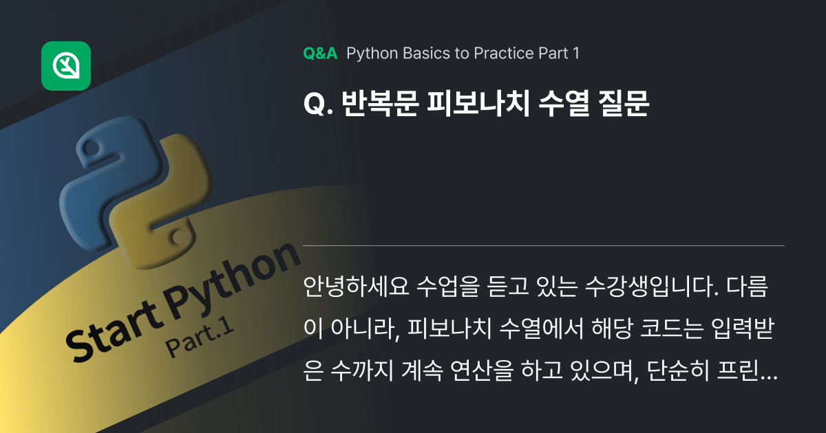 반복문 피보나치 수열 질문 - Inflearn | Community Q&A