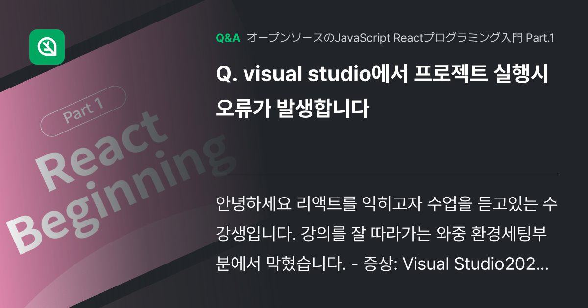 visual studio에서 프로젝트 실행시 오류가 발생... - Inflearn | コミュニティ Q&A