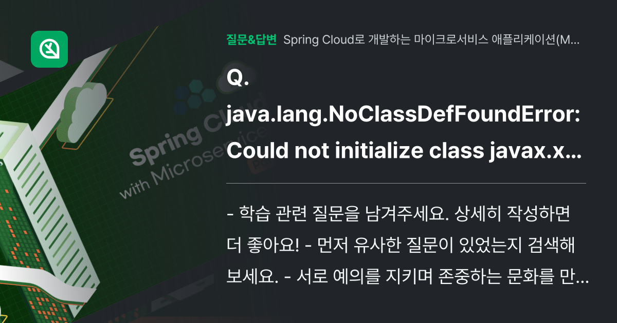 java.lang.NoClassDefFoundError: Coul... - 인프런 | 커뮤니티 질문&답변