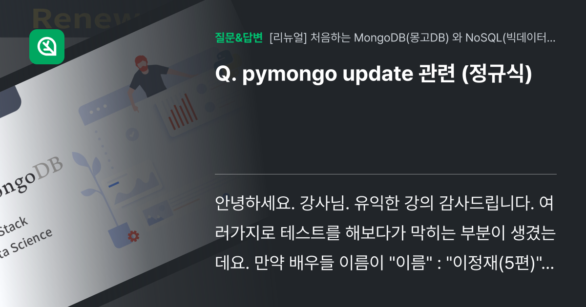 pymongo update 관련 (정규식) - 인프런 | 커뮤니티 질문&답변