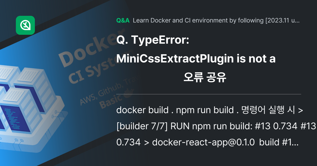 TypeError: MiniCssExtractPlu... - Inflearn | Community Q&A