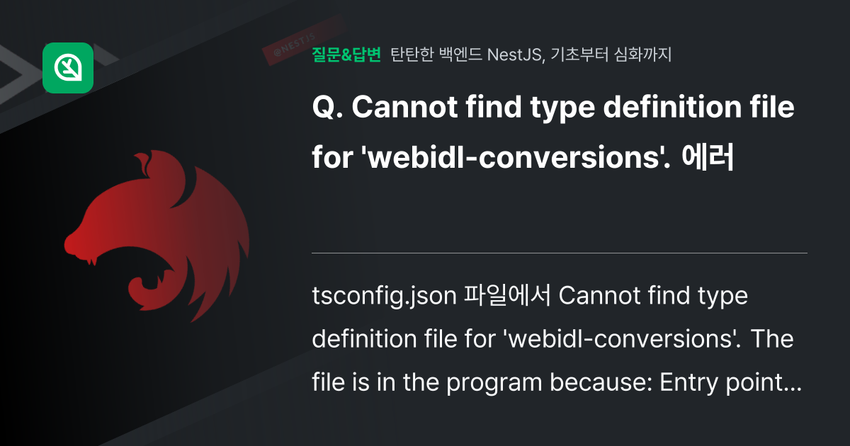 Cannot find type definition file for... - 인프런 | 커뮤니티 질문&답변 Cannot find type definition file for... - 인프런 | 커뮤니티 질문&답변