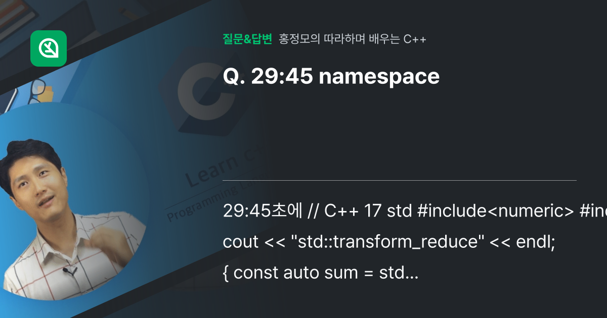 29:45 namespace - 인프런 | 커뮤니티 질문&답변