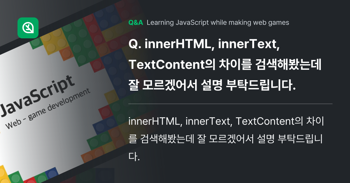 innerHTML, innerText, TextCo... - Inflearn | Community Q&A
