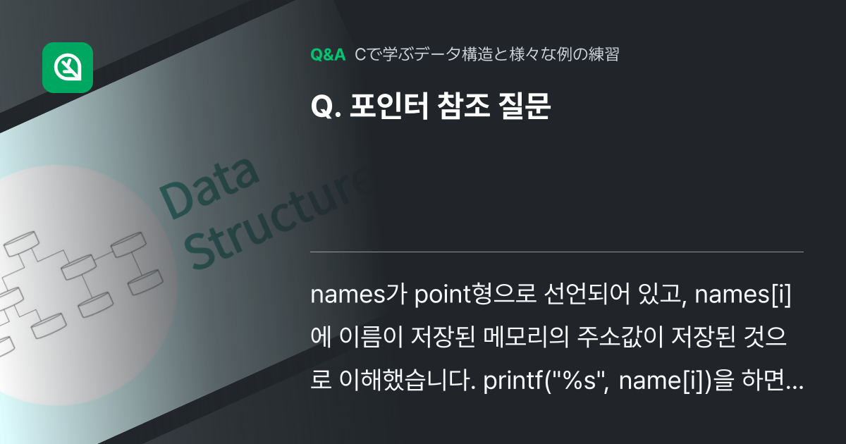 포인터 참조 질문 - Inflearn | コミュニティ Q&A