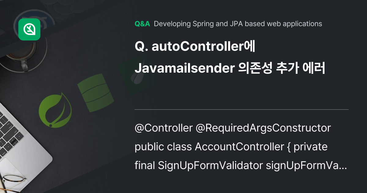 autoController에 Javamailsend... - Inflearn | Community Q&A