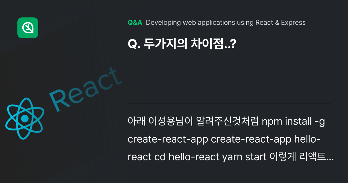두가지의 차이점..? - Inflearn | Community Q&A