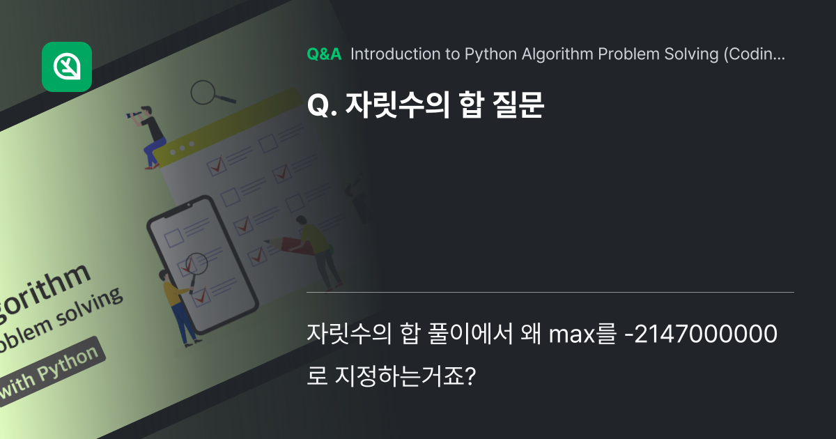 자릿수의 합 질문 - Inflearn | Community Q&A