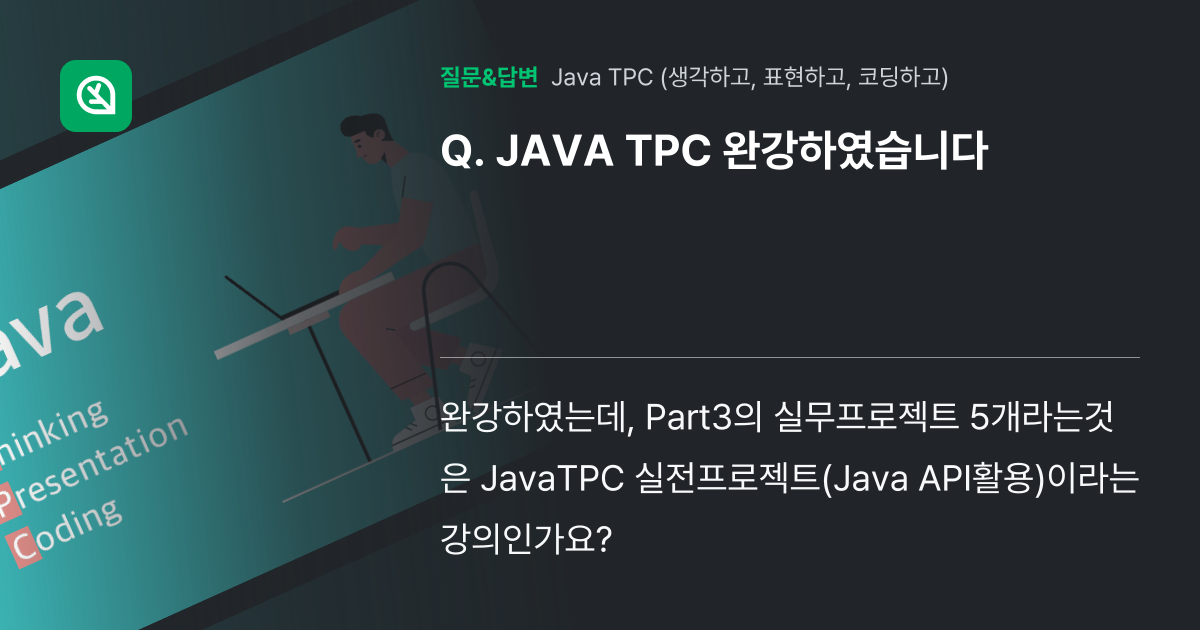 JAVA TPC 완강하였습니다 - 인프런 | 커뮤니티 질문&답변
