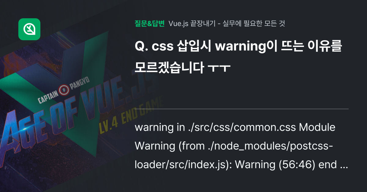 css 삽입시 warning이 뜨는 이유를 모르겠습니다 ㅜㅜ - 인프런 | 커뮤니티 질문&답변