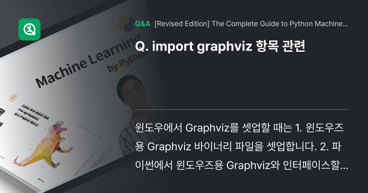 import graphviz 항목 관련 - Inflearn | Community Q&A
