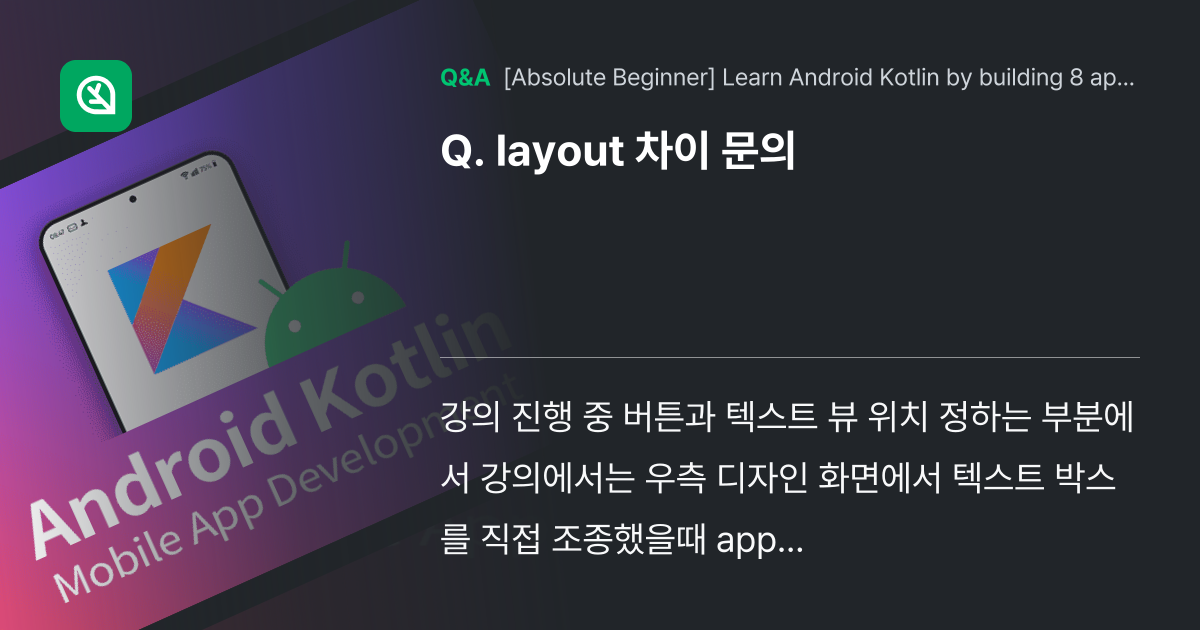 layout 차이 문의 - Inflearn | Community Q&A
