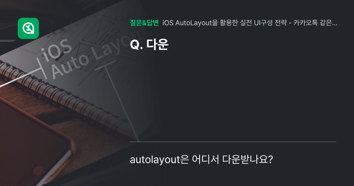 다운 인프런 커뮤니티 질문and답변 