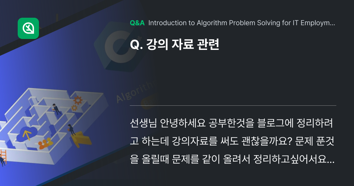 강의 자료 관련 - Inflearn | Community Q&A