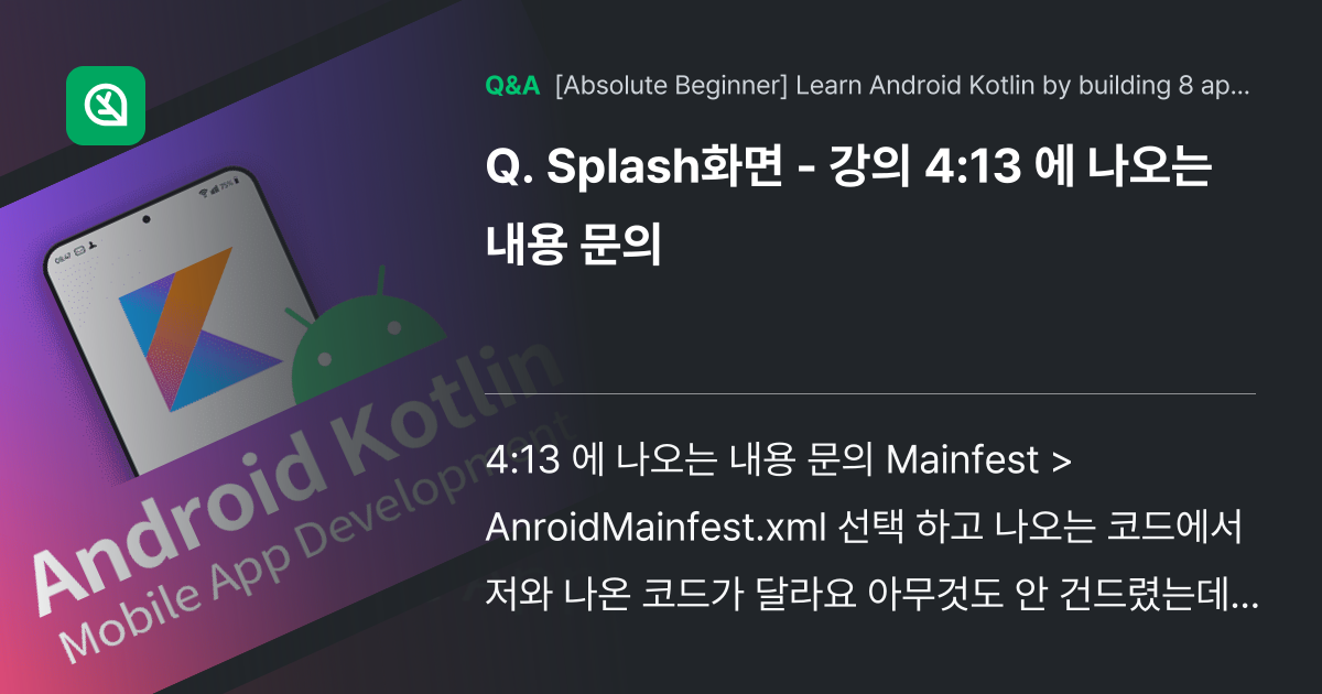 Splash화면 - 강의 4:13 에 나오는 내용 ... - Inflearn | Community Q&A