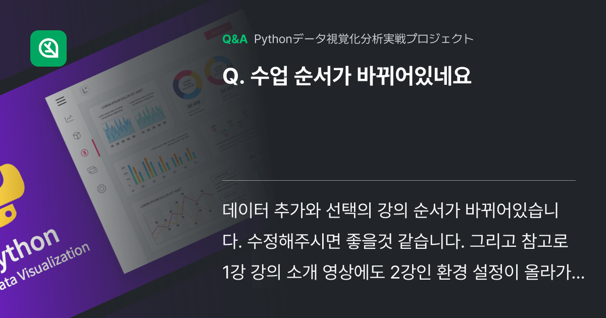 수업 순서가 바뀌어있네요 - Inflearn | コミュニティ Q&A