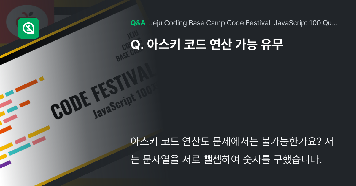 아스키 코드 연산 가능 유무 - Inflearn | Community Q&A