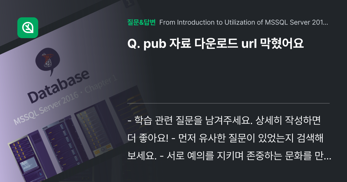 pub 자료 다운로드 url 막혔어요 - Inflearn | Community Q&A