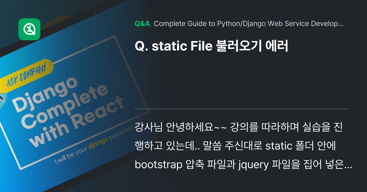 static File 불러오기 에러 - Inflearn | Community Q&A
