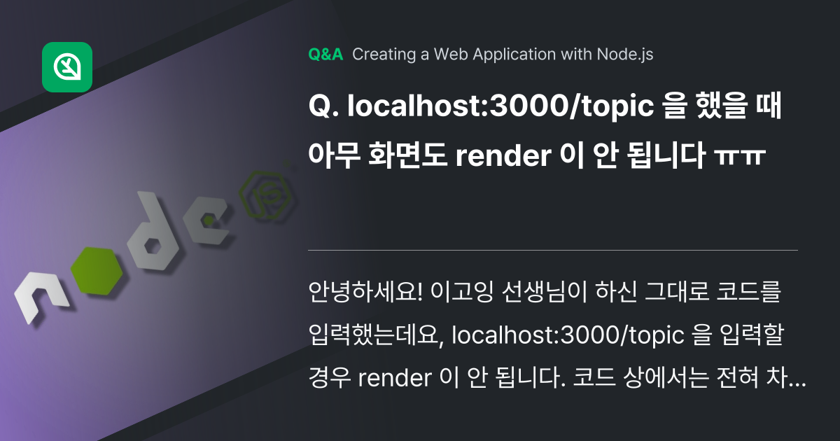 localhost:3000/topic 을 했을 때 ... - Inflearn | Community Q&A