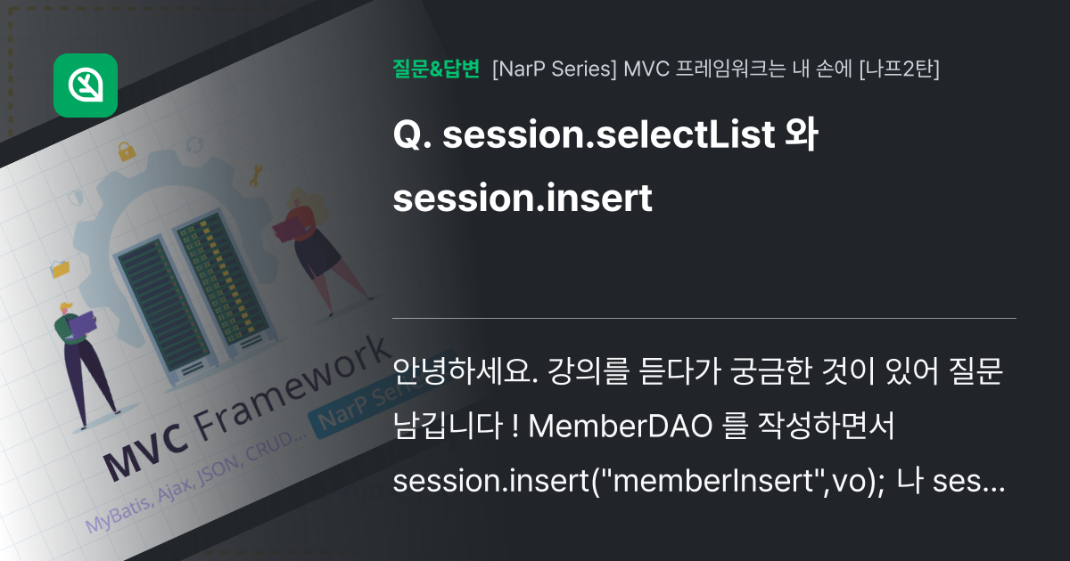 session.selectList 와 session.insert - 인프런 | 커뮤니티 질문&답변