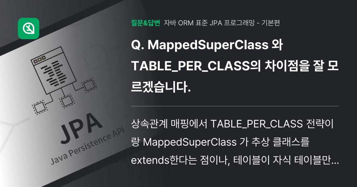 MappedSuperClass 와 TABLE_PER_CLASS의 ... - 인프런 | 커뮤니티 질문&답변