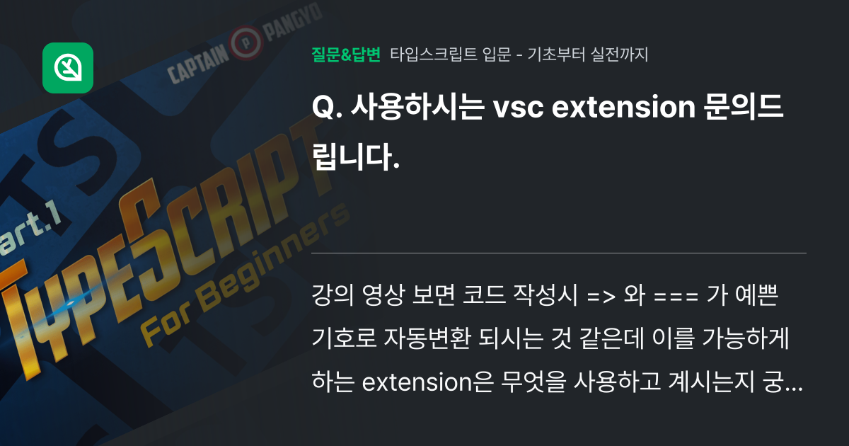 사용하시는 vsc extension 문의드립니다. - 인프런 | 커뮤니티 질문&답변