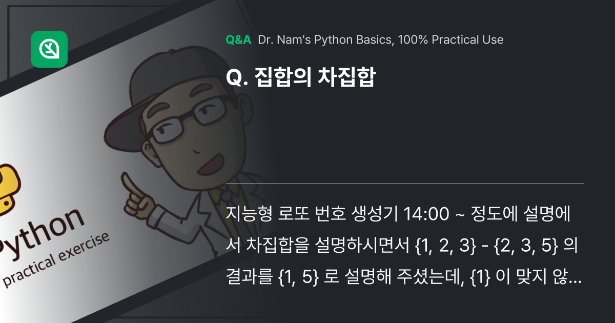 집합의 차집합 - Inflearn | Community Q&A