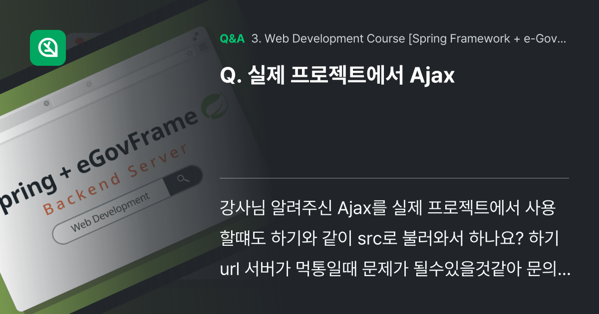실제 프로젝트에서 Ajax - Inflearn | Community Q&A