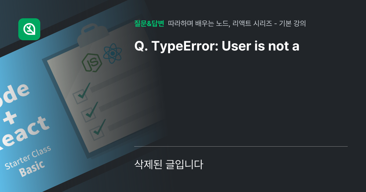 TypeError: User is not a constructor - 인프런 | 커뮤니티 질문&답변