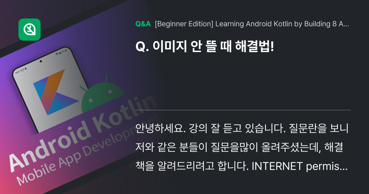 이미지 안 뜰 때 해결법! - Inflearn | Community Q&A