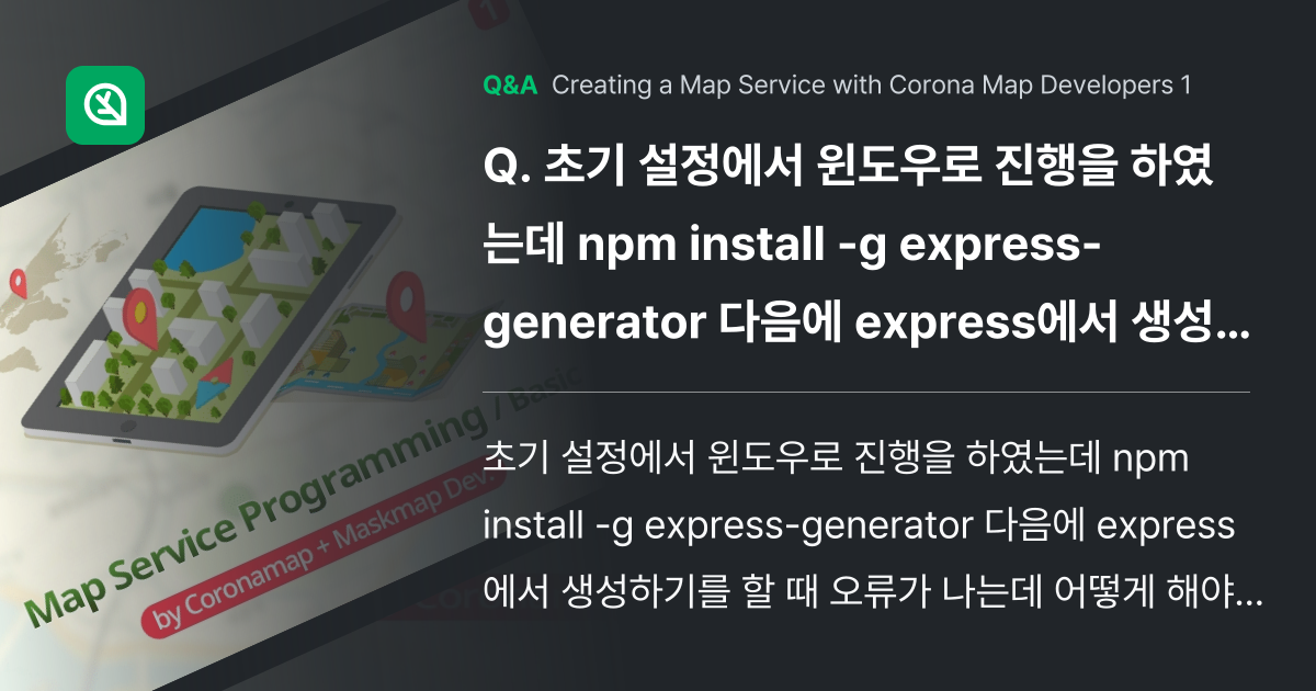 초기 설정에서 윈도우로 진행을 하였는데 npm in... - Inflearn | Community Q&A