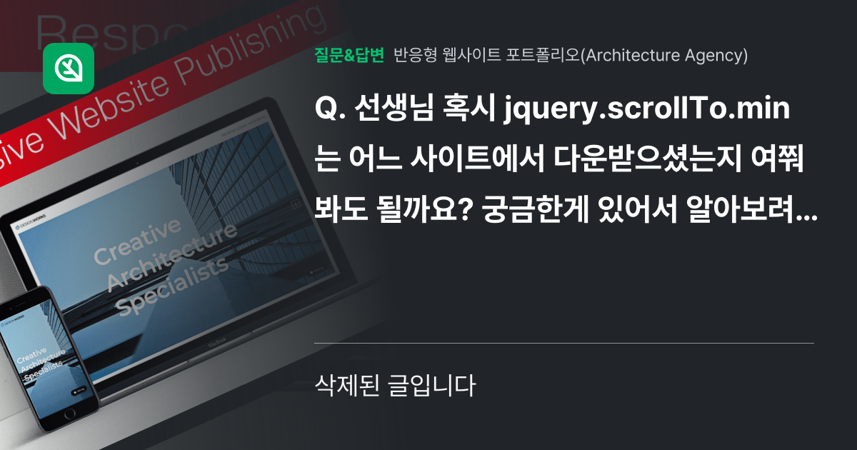 선생님 혹시 jquery.scrollTo.min는 어느 사이트에서... - 인프런 | 커뮤니티 질문&답변