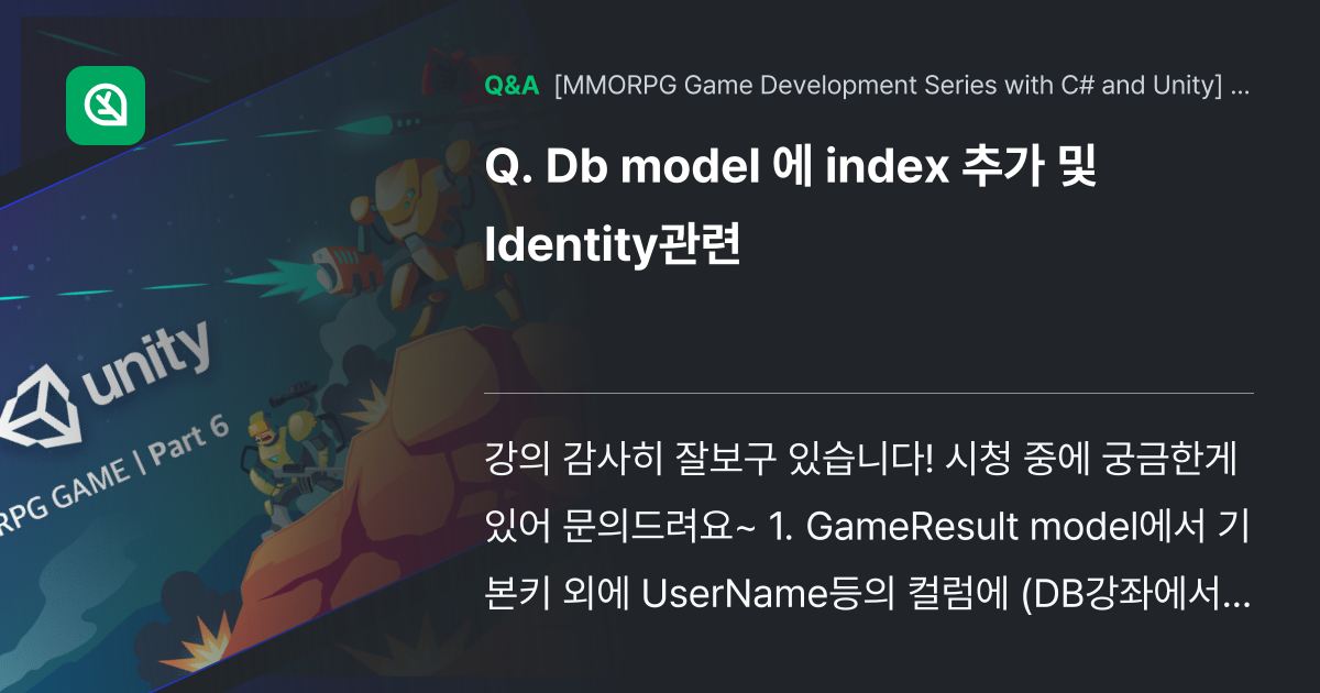 Db model 에 index 추가 및 Identi... - Inflearn | Community Q&A