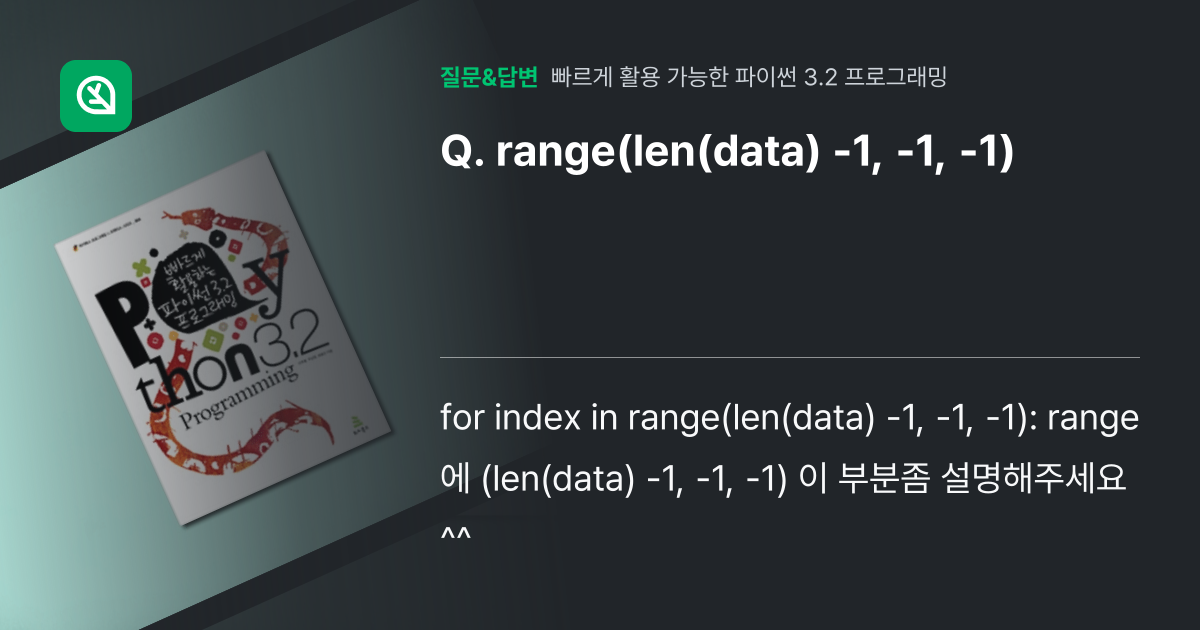 range(len(data) -1, -1, -1) - 인프런 | 커뮤니티 질문&답변