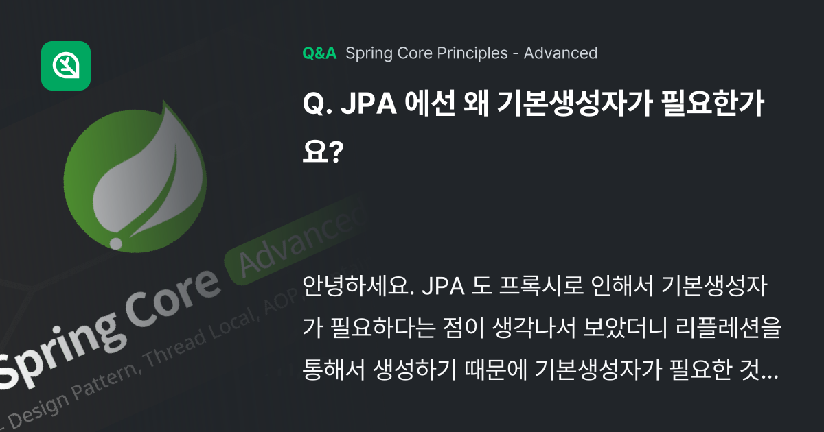 JPA 에선 왜 기본생성자가 필요한가요? - Inflearn | Community Q&A