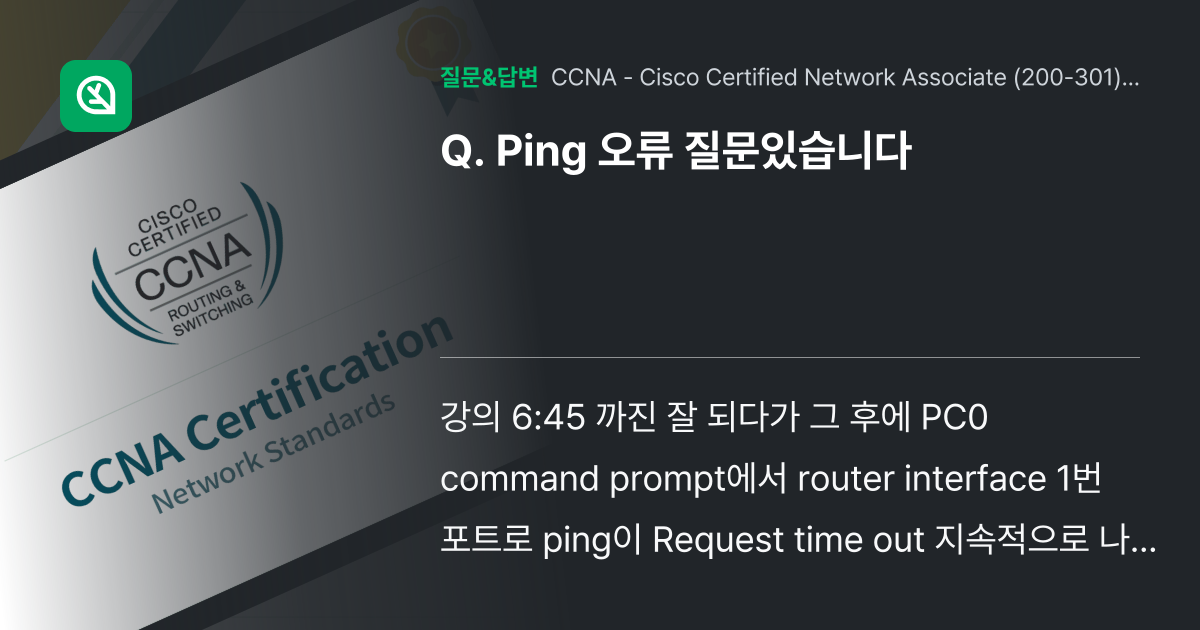 Ping 오류 질문있습니다 - 인프런 | 커뮤니티 질문&답변