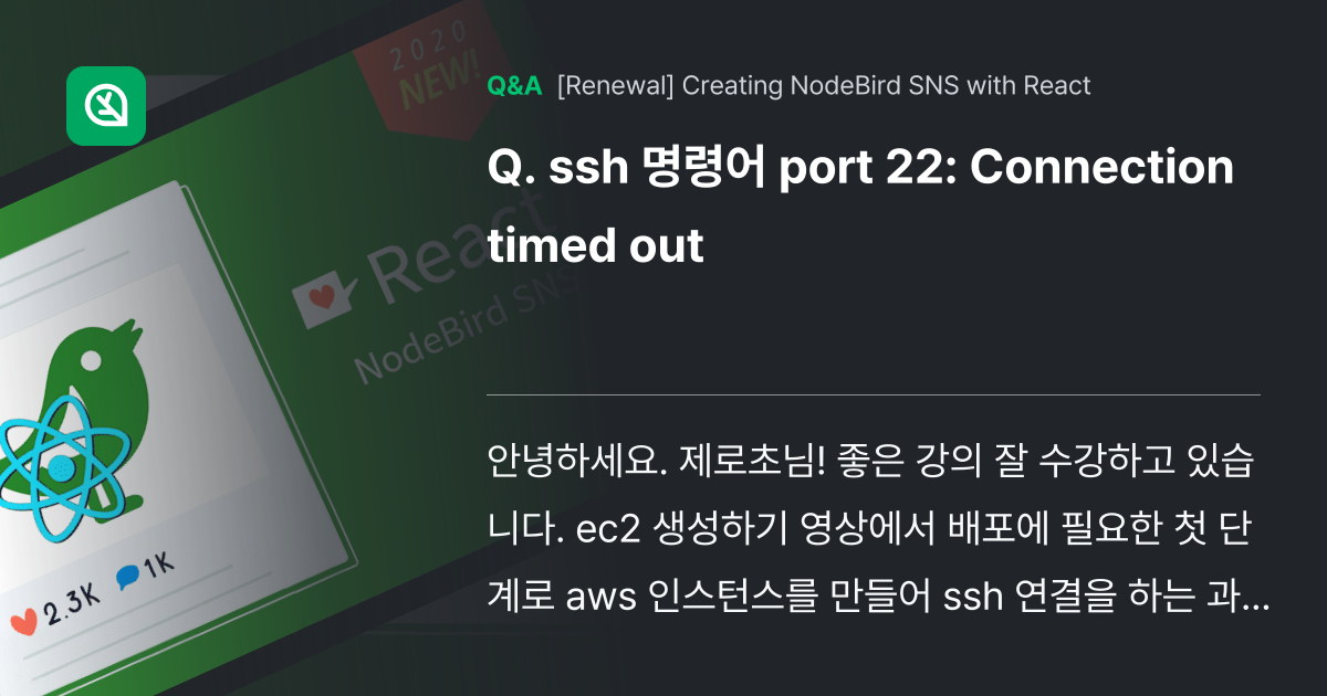 ssh 명령어 port 22: Connection ... - Inflearn | Community Q&A