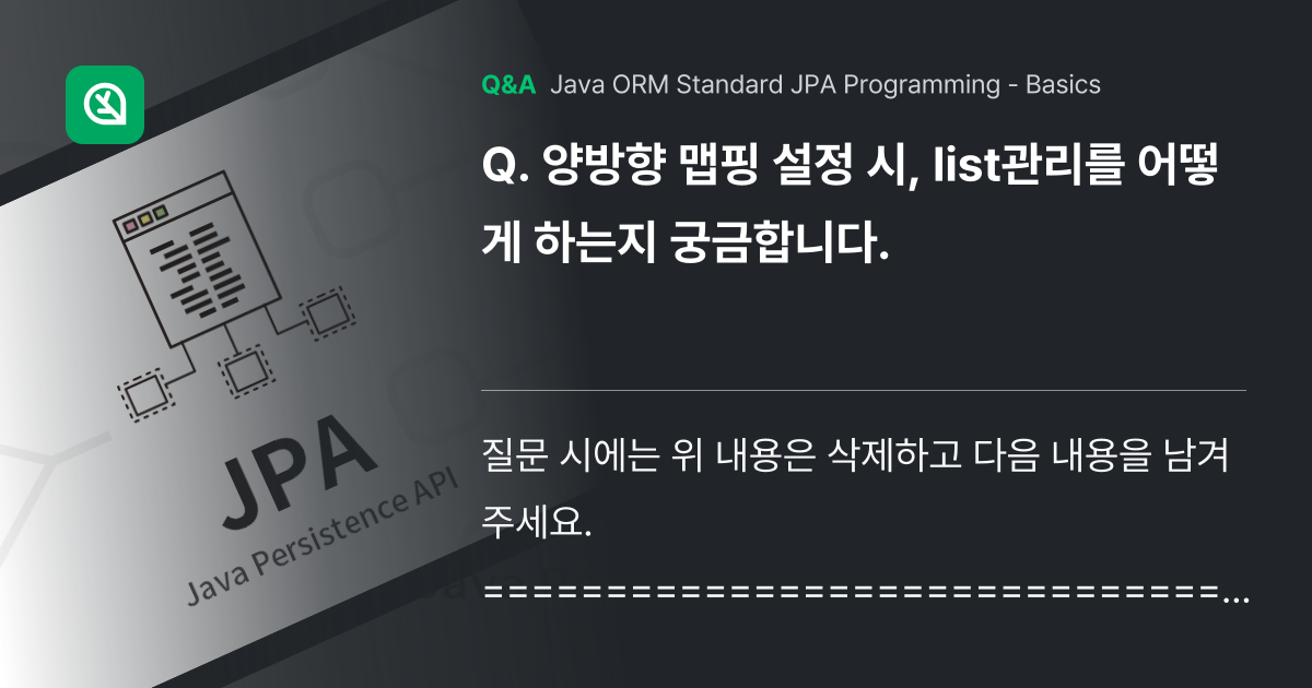 양방향 맵핑 설정 시, list관리를 어떻게 하는지... - Inflearn | Community Q&A
