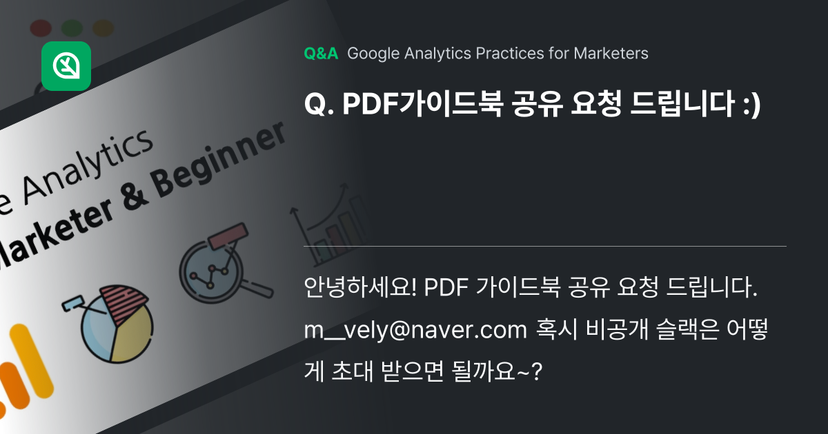 PDF가이드북 공유 요청 드립니다 :) - Inflearn | Community Q&A