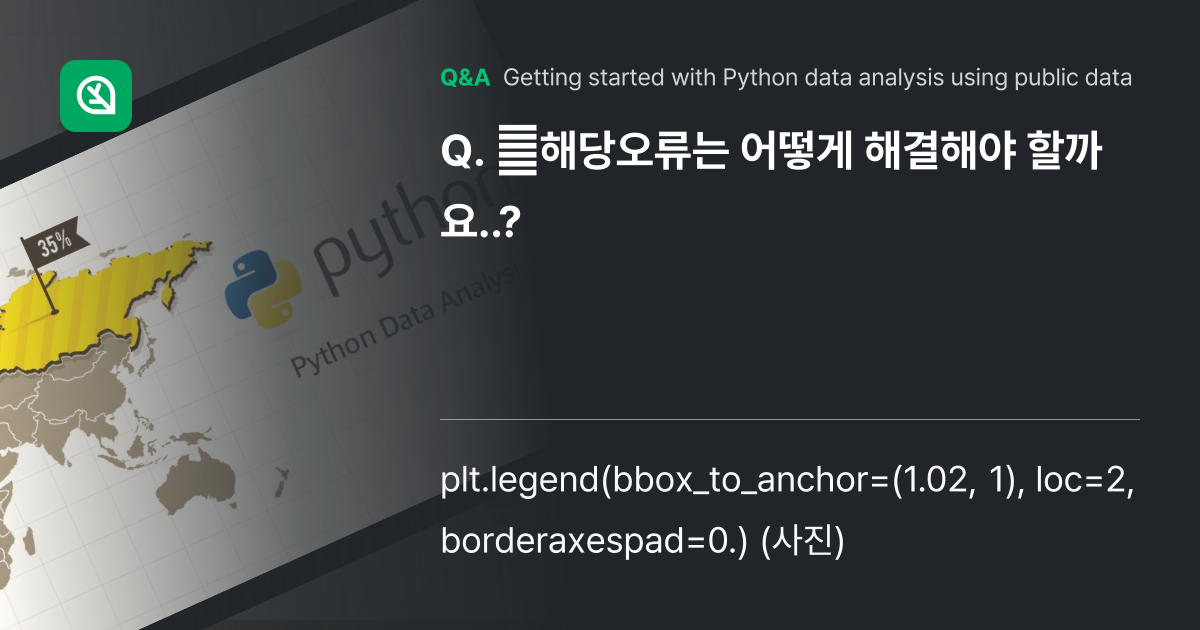 해당오류는 어떻게 해결해야 할까요..? - Inflearn | Community Q&A
